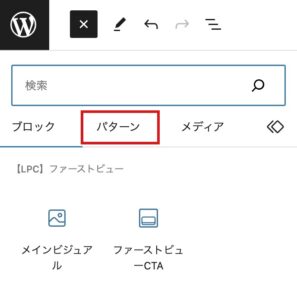 パターン（テンプレート）の使い方 – LP Creator