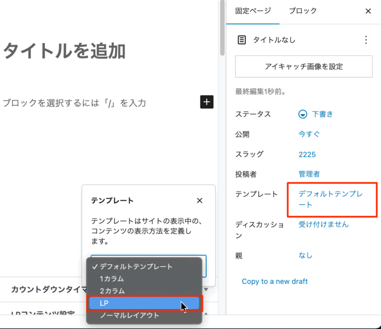 トップページをLPにする – LP Creator